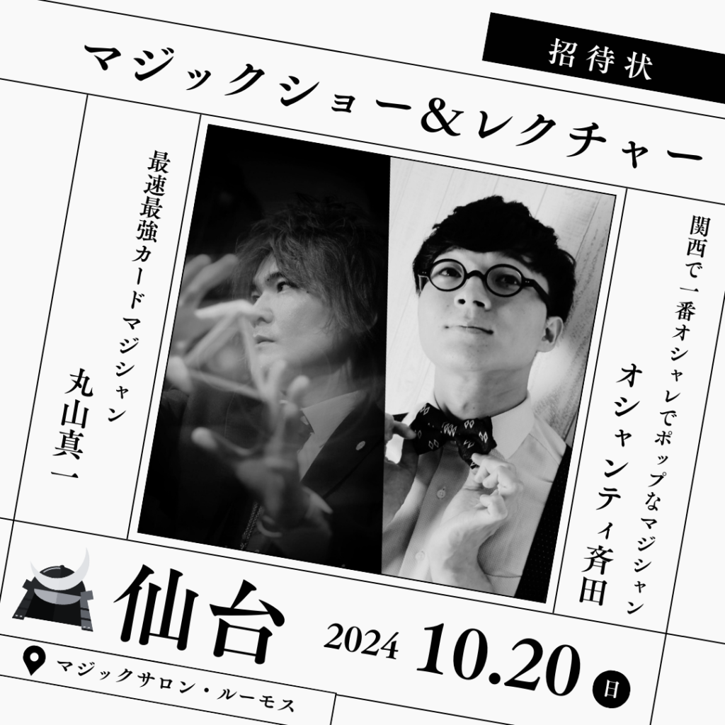 Lumos Lecture - 【公式】マジックサロン・ルーモス仙台